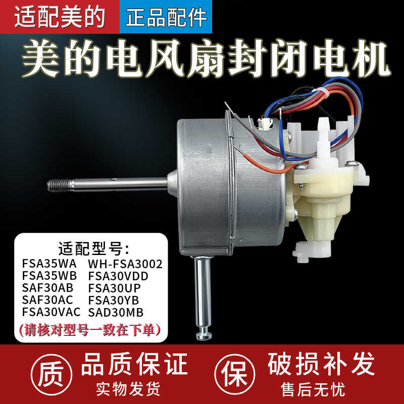 Motor fans of the Midea saf 30 C / FASA 30 Yb / pad 30 MB / FSA 30 VDD ...