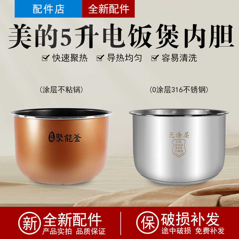 Midea rice cooker inner pot 5-liter MB-FB50Easy103/MB-FB50E511 inner ...