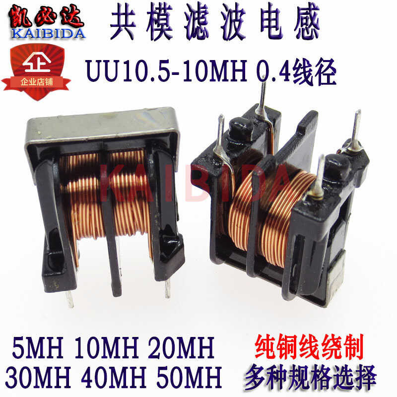 UU10.5 common mode inductor 10MH wire diameter 0.4 power supply filter ...