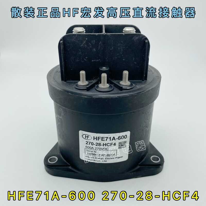 HFE71A-600 270-28-HCF4 Orihinal na Hongfa High Voltage DC Contactor ...