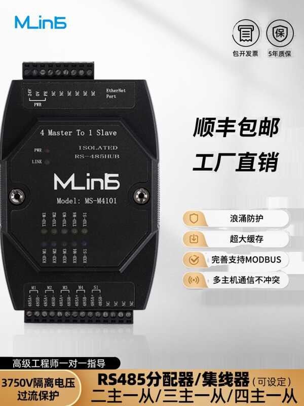 M-inLS Meisi Lian RS485 Two Master One Slave Modbus Cache Hub MS-M2101 ...