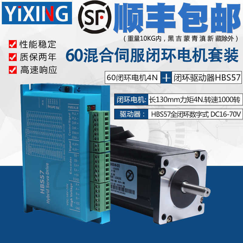 60 per set 4N high-speed hybrid servo closed-loop motor with driver, high torque without l ...