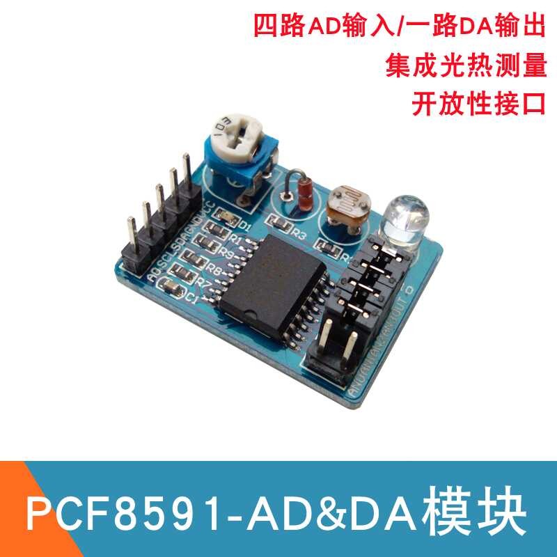 PCF8591 module, four-way AD module, DA module, capable of measuring ...