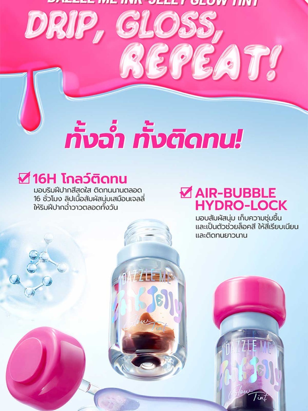 DAZZLE ME Ink- Jelly Glow Tint Lip Moisturize (DZM-Ink Jelly) | Shopee ...