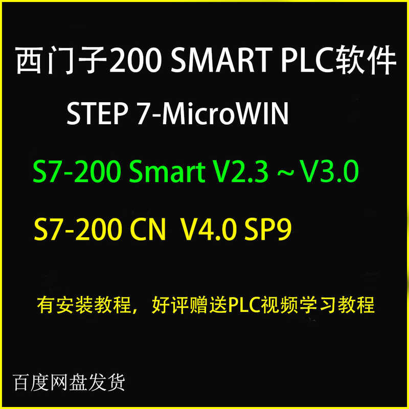 Siemens 200smart PLC Software STEP 7 MicroWIN SMART V3.0 V2.8 V2.7 ...