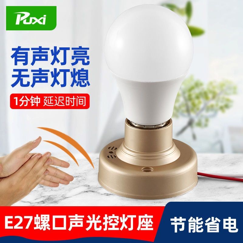 Voice-controlled Switch Sound-light Control Lamp Base Corridor Lamp ...