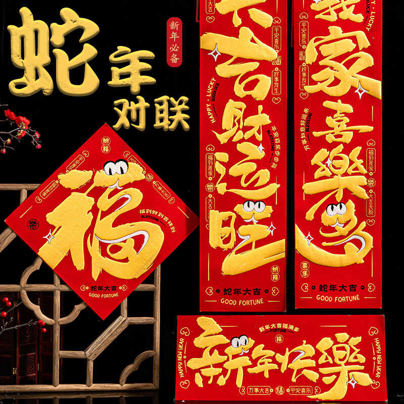 Xj 1-3M Large Happy New Year 2025 Chinese Spring Festival Scrolls Cute ...