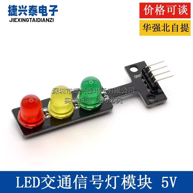 LED traffic signal module 5V traffic light emitting module electronic ...