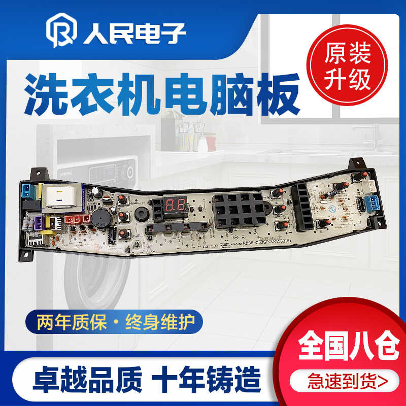 Midea washing machine computer board MB60-5030GZ MB55-2030GZ MB70-7030G ...