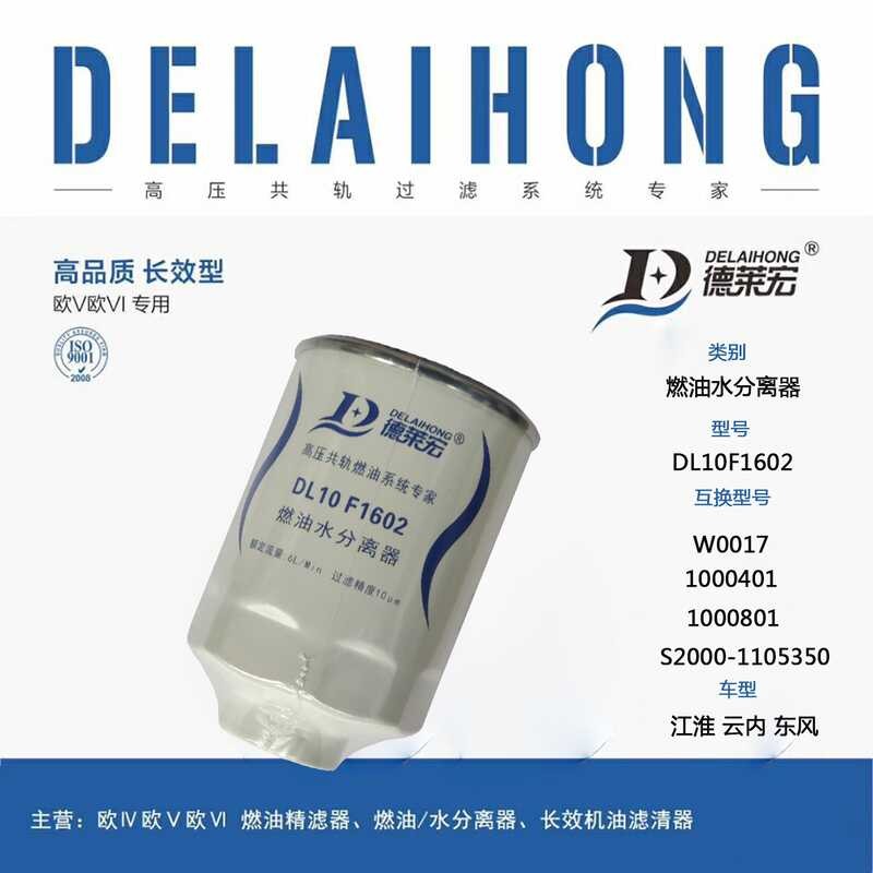 1000401 diesel filter W0017 fuel/water separator for electronic fuel ...