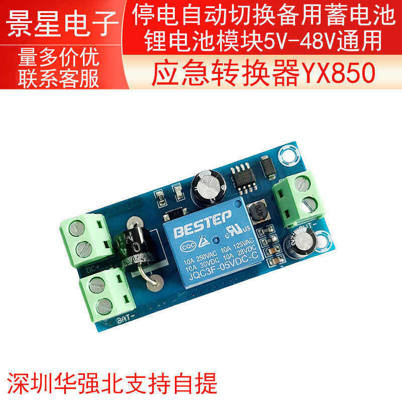 Power outage automatic switching backup lithium battery module 5V-48V ...