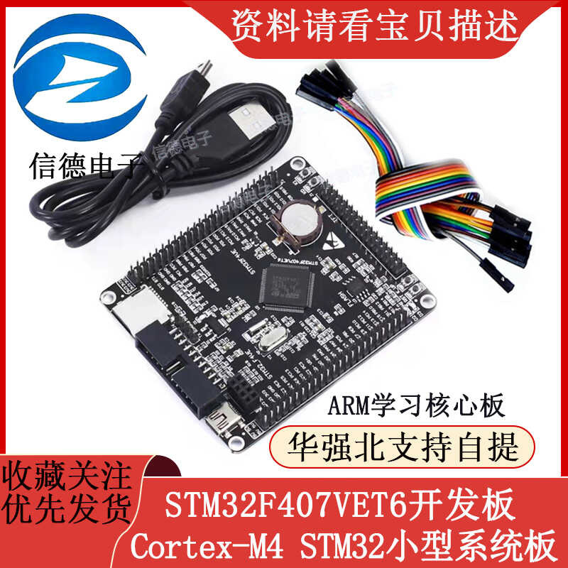 STM32F407VET6 development Cortex-M4 STM32 small system ARM learning core board | Shopee Philippines