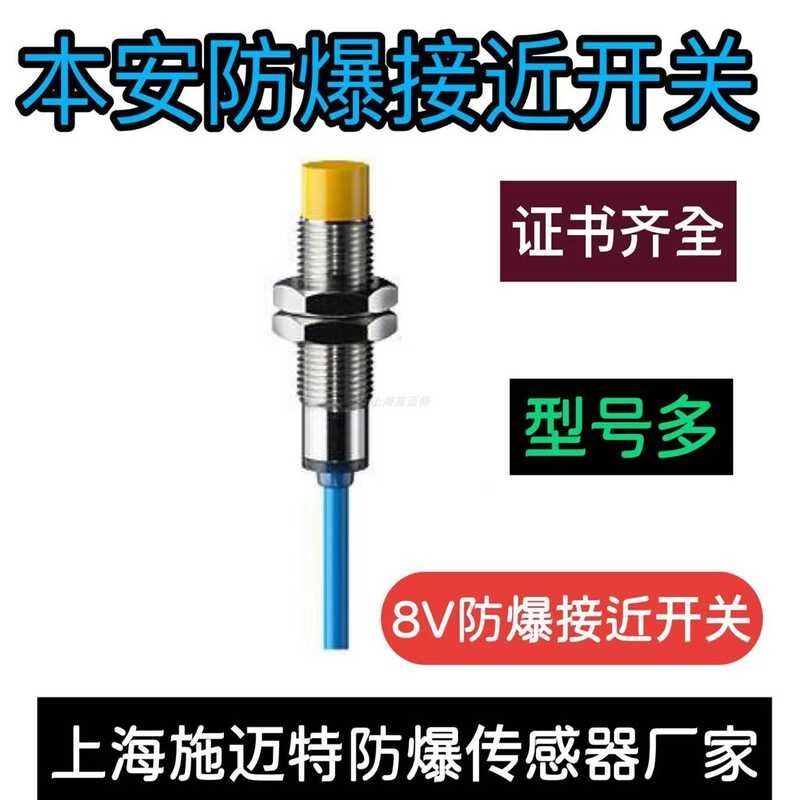 Intrinsic safety proximity switch dust explosion-proof intrinsic safety ...