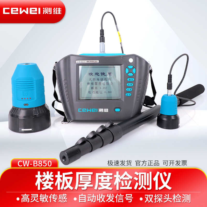 HaiChuang High-Tech HD850 Floor Tester Concrete Board Measuring ...