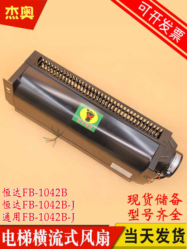 Hengda Elevator Crossflow Exhaust FB-1042B-J Suitable for Hitachi ...