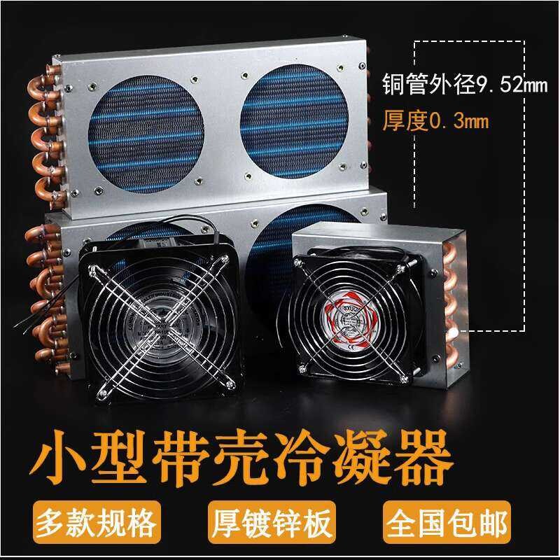 Freezer Refrigerator Condenser Small Radiator Water Air with Fan ...