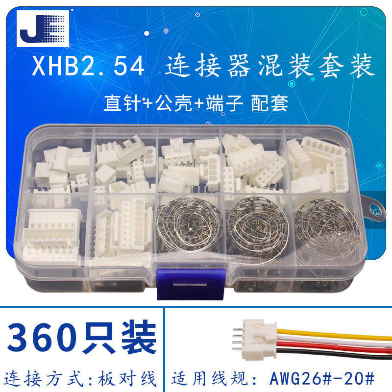 XHB2.54 buckle straight needle matching male and female plug-in 2/3/4/5/6/7/8P 360 piece sample ...