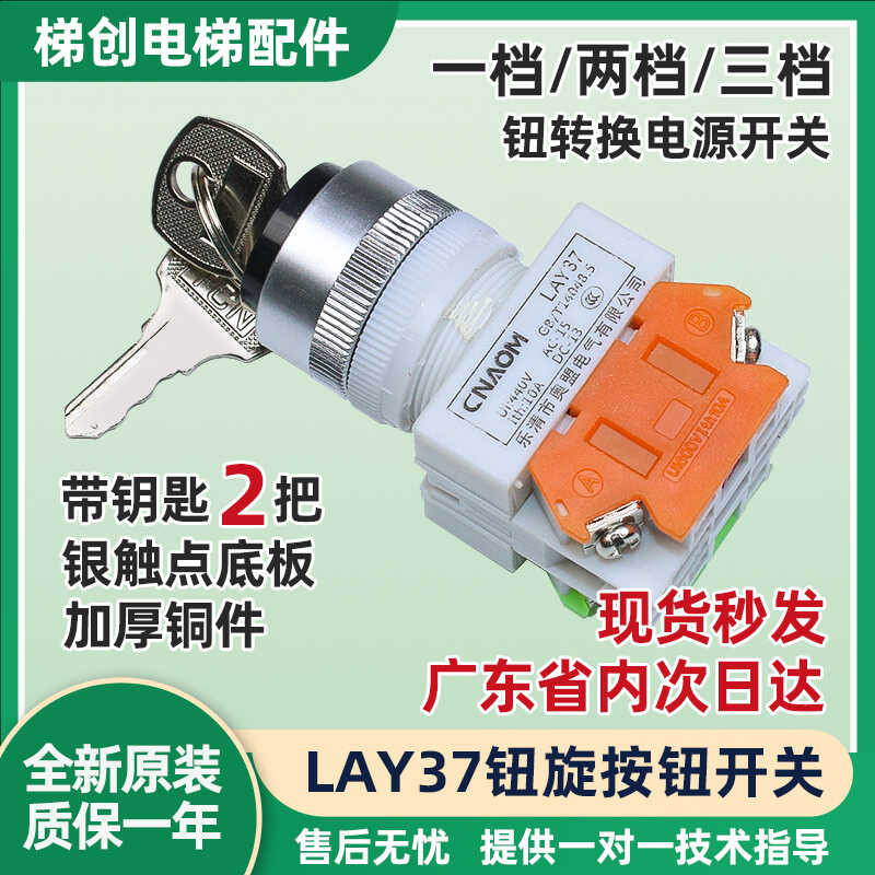 Elevator button rotary button switch LAY37 first/second/third gear ...
