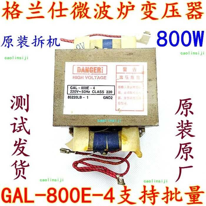 Galanz Microwave Oven Accessories Original Transformer 800W Model GAL-800E-4 May Replace 700E-4 ...