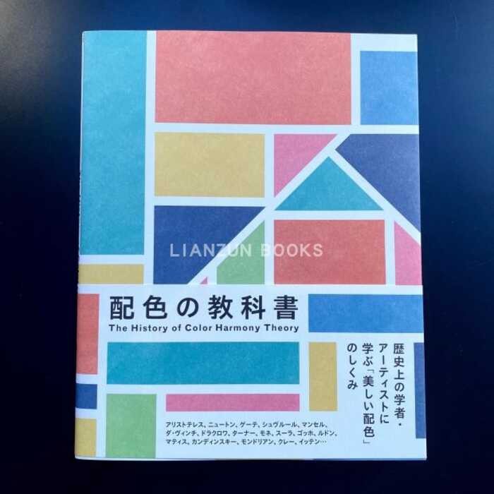 A Japanese Textbook of color combinations in Japan | Shopee Philippines