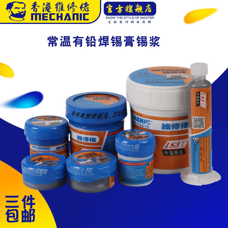 Lead paste, normal melting point 183 degrees, low flux, easy to solder ...
