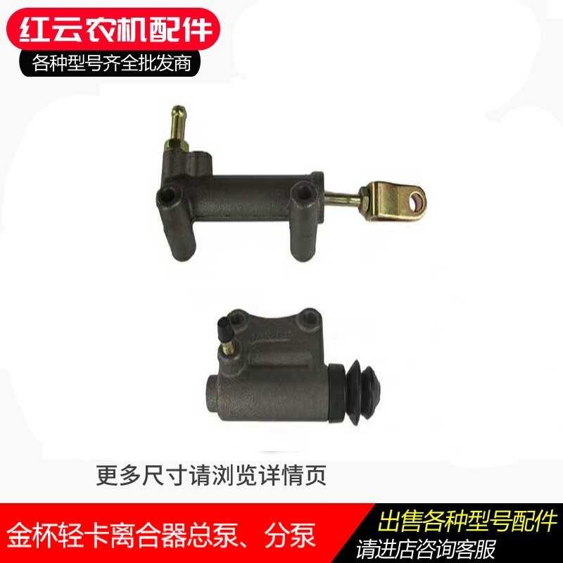 Jinbei light truck accessories SY1041 clutch master cylinder, and sub ...