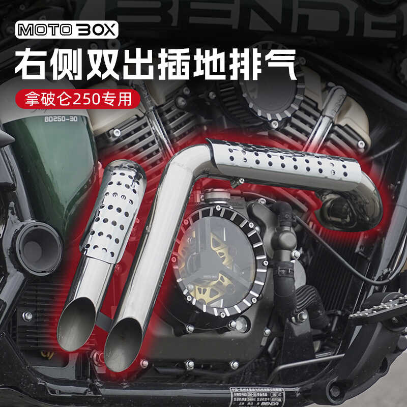 Benda Napoleon 250 modified right side double outlet plug-in exhaust ...