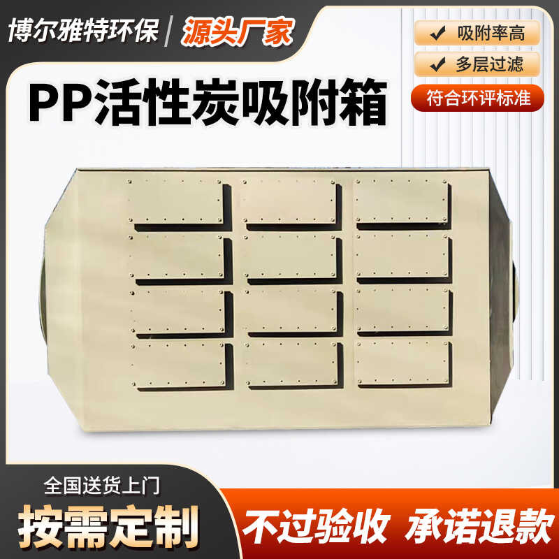 PP Activated Carbon Adsorption Box Chemical Laboratory SDG Dry Acid ...