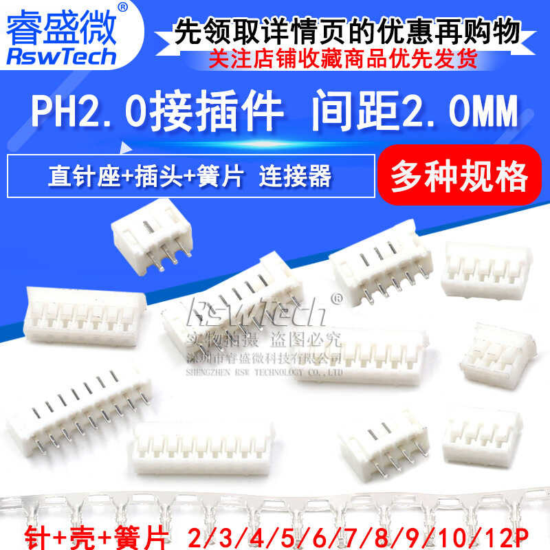 PH2.0 connector spacing 2.0MM connector plug+straight pin socket ...