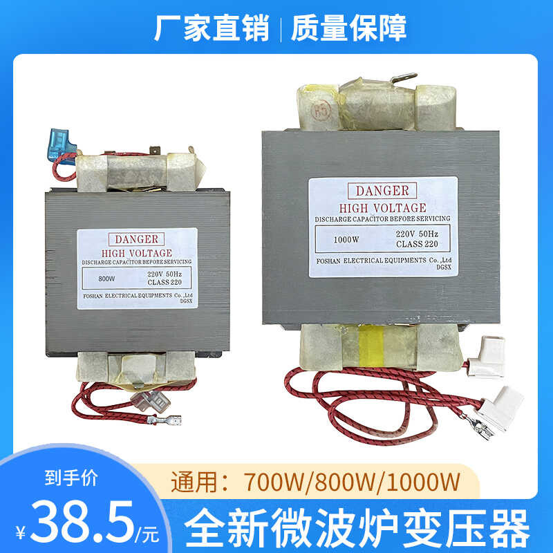 General Galanz Midea Microwave Oven High Voltage Transformer 700/800/1000W Orihinal na Accessor ...