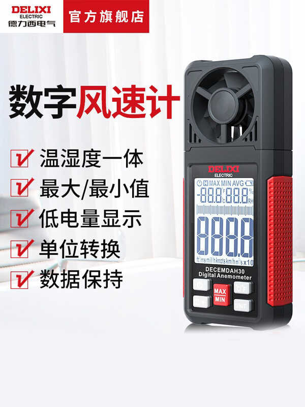 Delixi vane wind speed measuring instrument, outdoor sensor anemometer ...