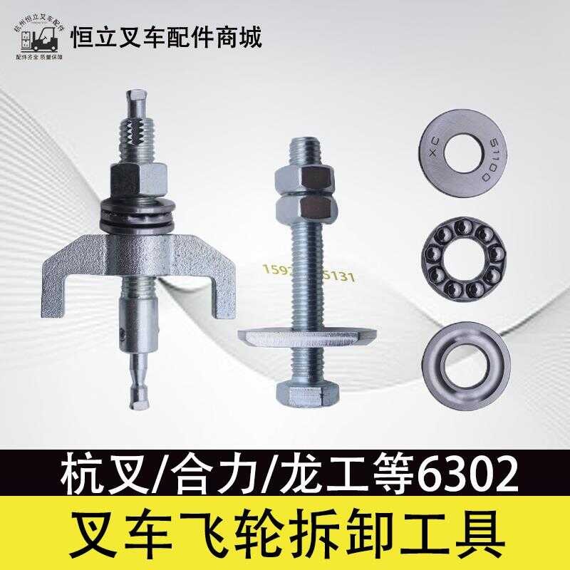 Forklift guide bearing extractor 490 flywheel disassembly special tool ...
