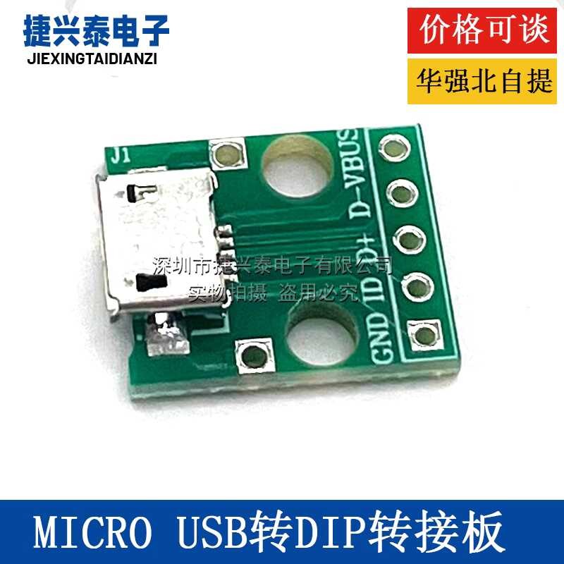 Micro USB to DIP female socket B-type surface mount to direct insertion ...