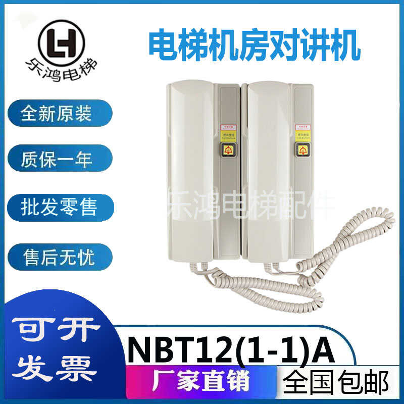 Original Deling elevator intercom NKT/NBT12 (1-1) A machine room phone ...