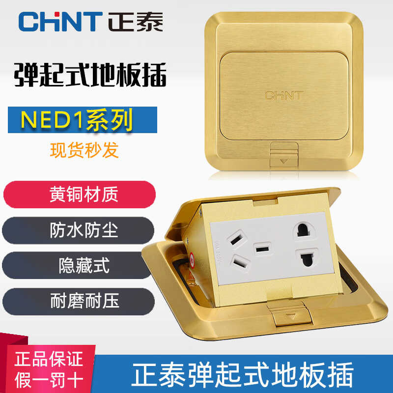 Chint floor socket household floor socket invisible hidden pop-up all ...