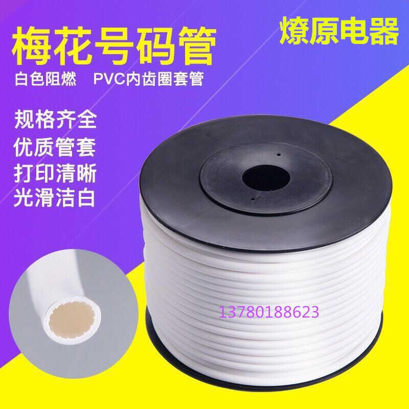 PVC number tube plum blossom tube blank machine printed number coding ...
