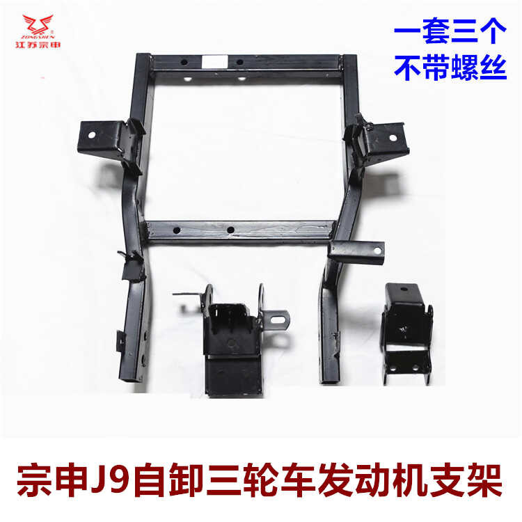 Zongshen J9 tricycle engine bracket, gearbox bracket, dump truck ...