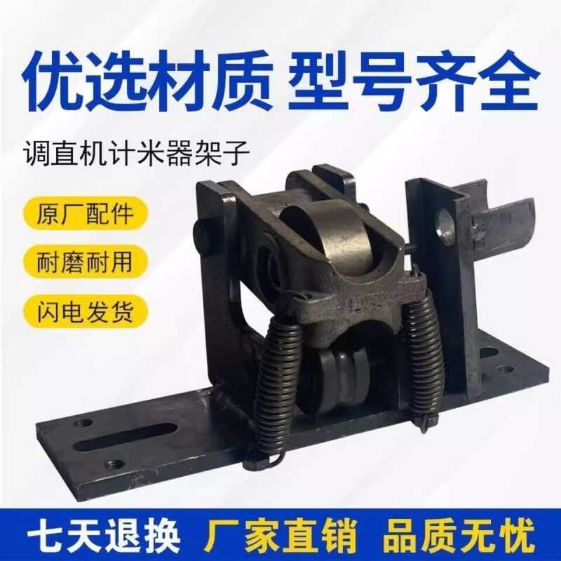 Rebar Assembly Bracket Sub Counter Meter Upper and Lower Pressure Wheel ...