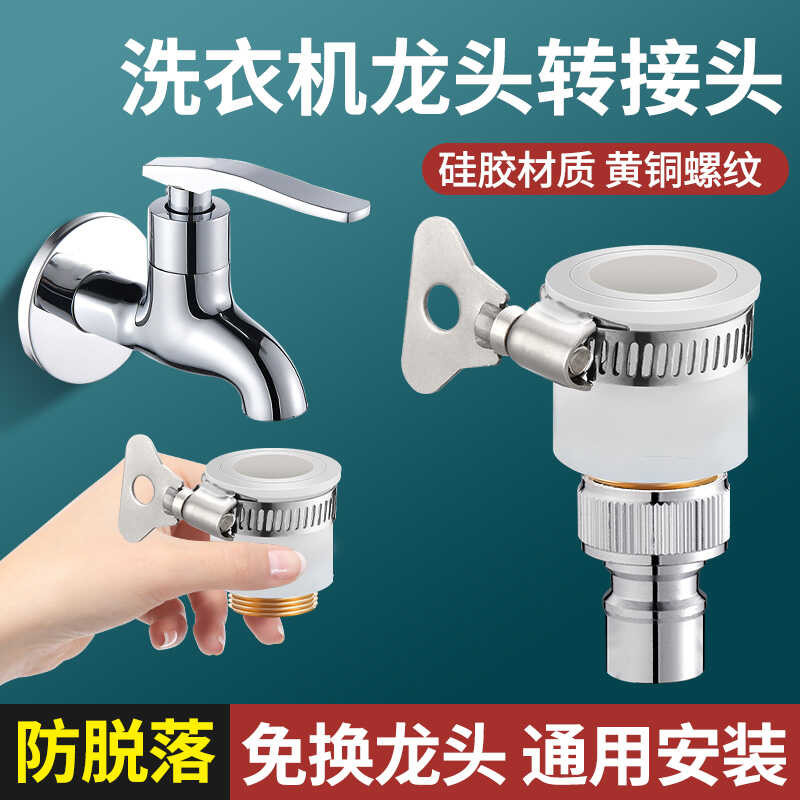 Universal Faucet Adapter Washing Machine Water Inlet Hose Connector ...