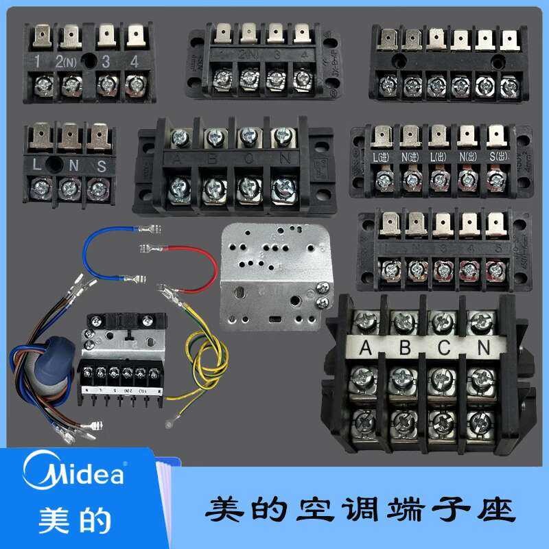 Midea Air Conditioner Box Outdoor Unit Terminal Block Wire Connector ...