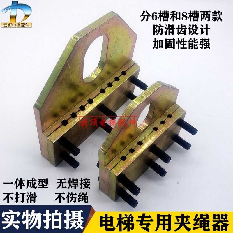 Tongli Elevator Wire Rope Lifting Device, Wire Rope Clamping Device ...