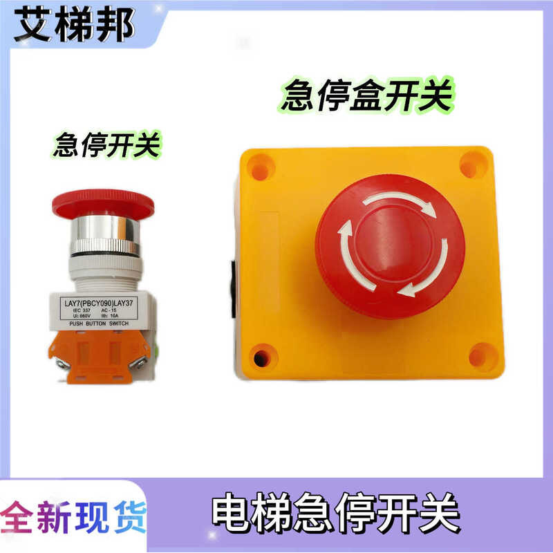 Elevator emergency stop switch emergency stop box bottom pit emergency ...
