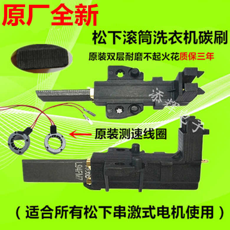 Magkasya para sa Panasonic washing machine XQG60-V63NW motor NS carbon brush V65GS Hall sensor ...