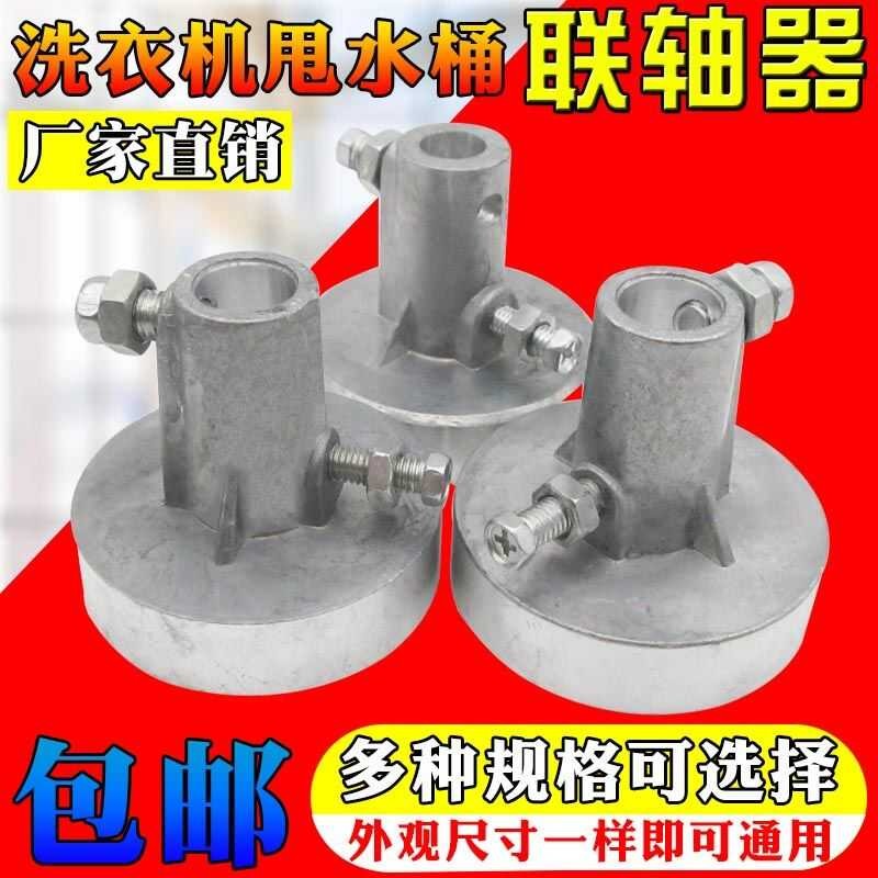 Washing machine coupling universal dehydration spin drying bucket ...