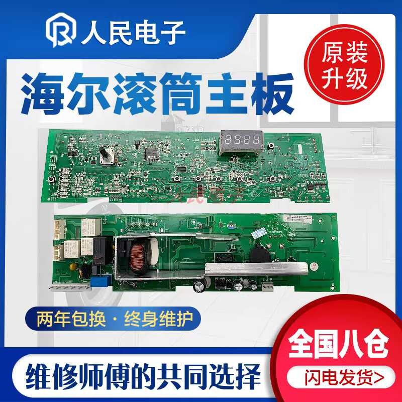 Haier drum washing machine computer board TQG80-1209 TQG60-1008B control motherboard 0021800014 ...