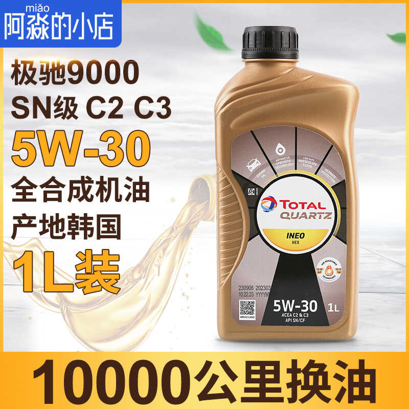 Total Engine Oil 5W-30 Korean Kuaichi Automotive Lubricant Fully ...