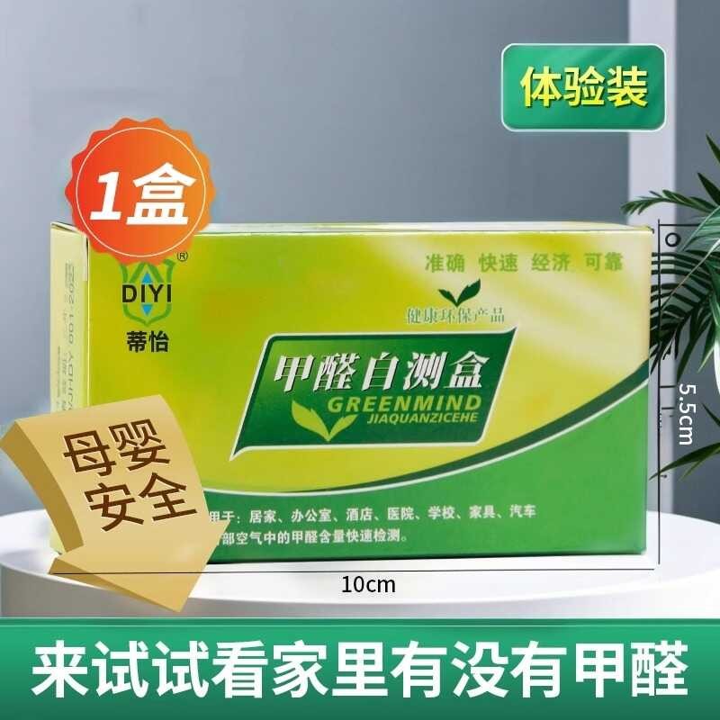 Formaldehyde Detection Kit New House Indoor Self Test Box Professional Household New House Te