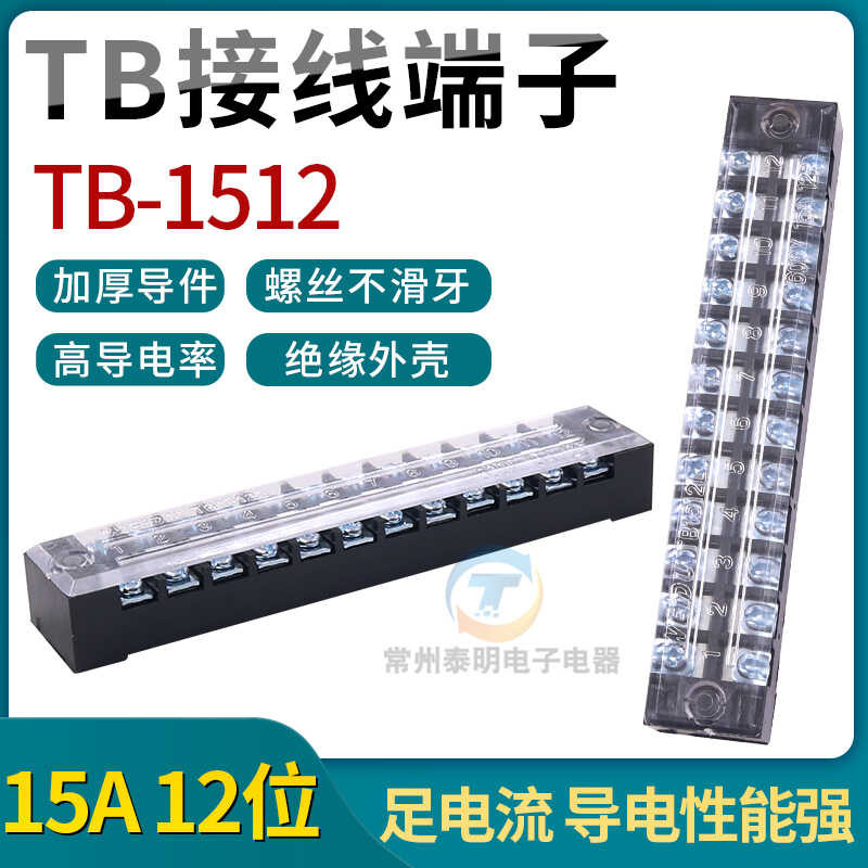 Distribution box TB-1512 wiring terminal block column 12 position 15A power wire connector ...