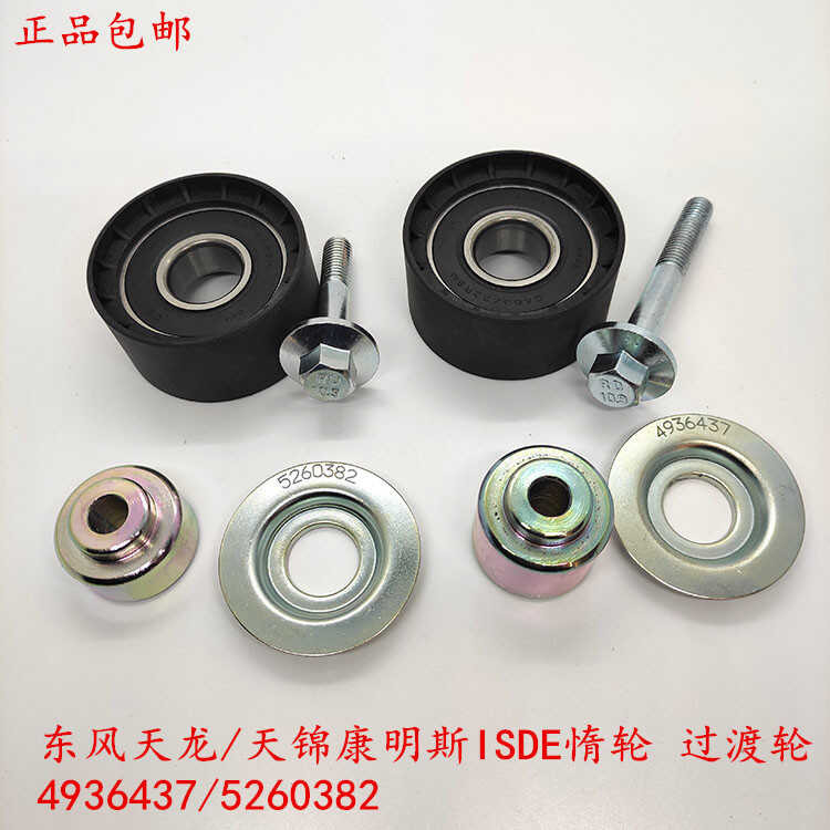 Original Dongfeng Tianlong/Tianjin Cummins engine ISDE idler transition ...