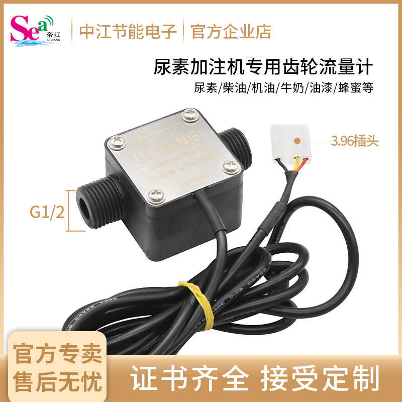 Urea filling machine dedicated meter, 4-point gear Hall sensor, laundry ...